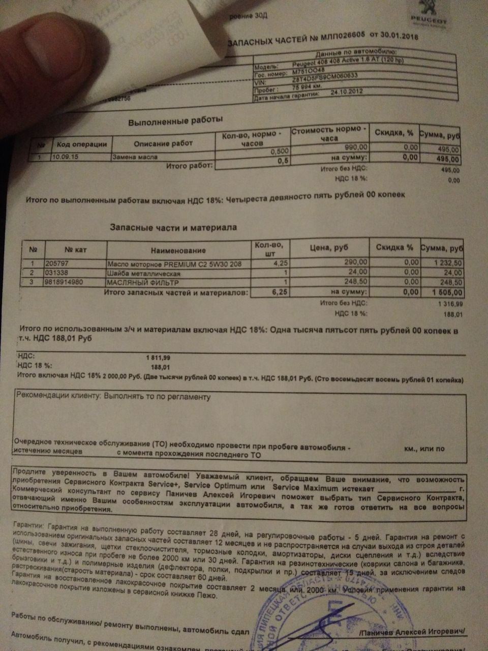 Планово внеплановая замена масла — Peugeot 408, 1,6 л, 2012 года ...