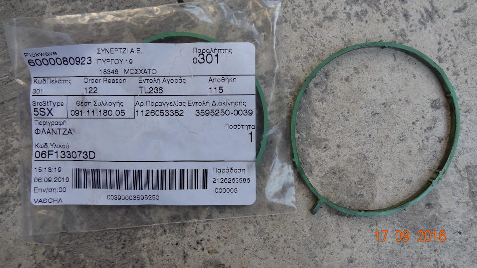 06F133073D Прокладка заслонки дроссельной VAG | Запчасти на DRIVE2