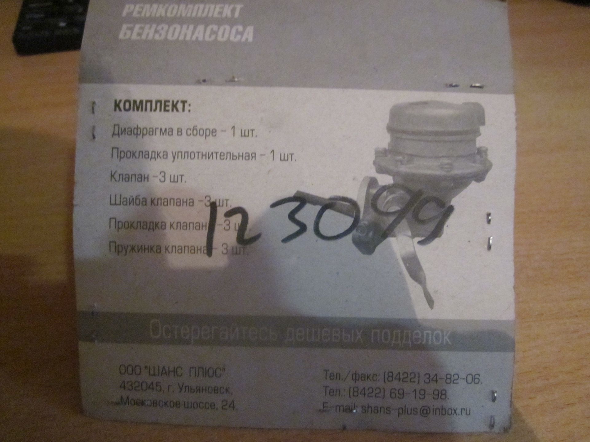 Бензонасоса ШААЗ Б9В и замена ремкомплекта. — бортжурнал УАЗ 469 ...