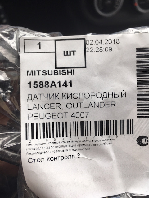 1588A141 Датчик кислородный, двигателя Mitsubishi | Запчасти на DRIVE2