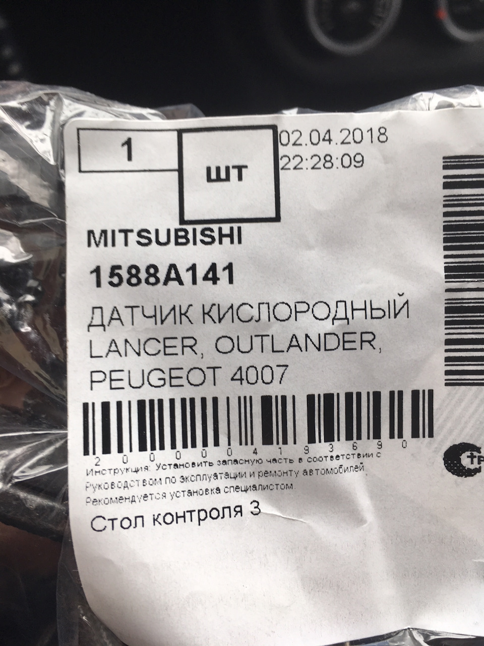 1588A141 Датчик кислородный, двигателя Mitsubishi | Запчасти на DRIVE2