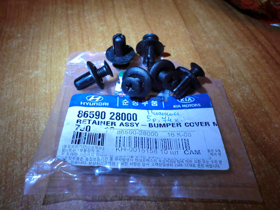 8659028000 Клипса KIA HYUNDAI | Запчасти на DRIVE2