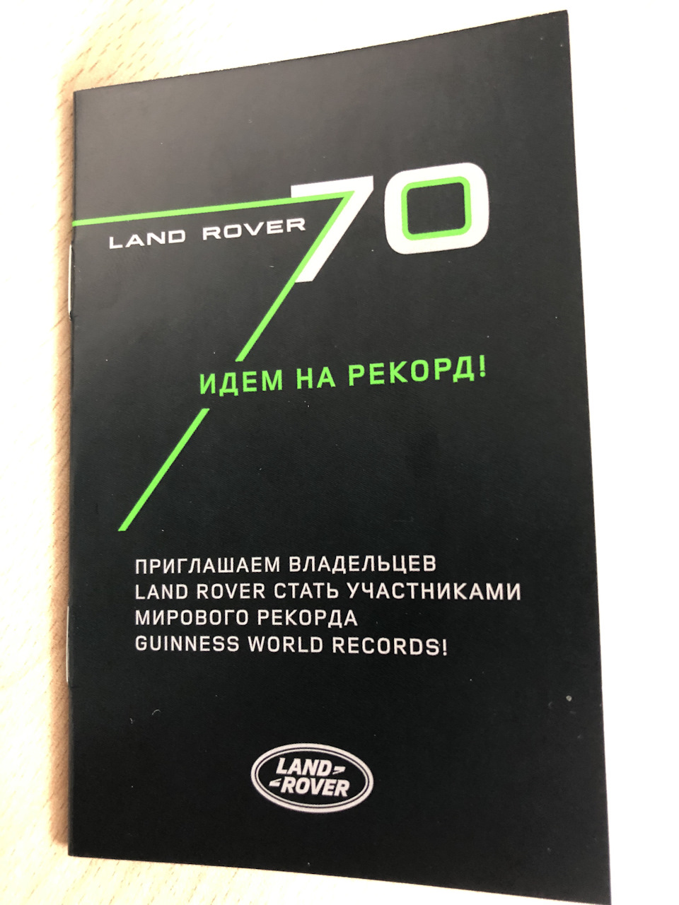 Не пропусти рекорд — Сообщество «Range Rover Clan» на DRIVE2