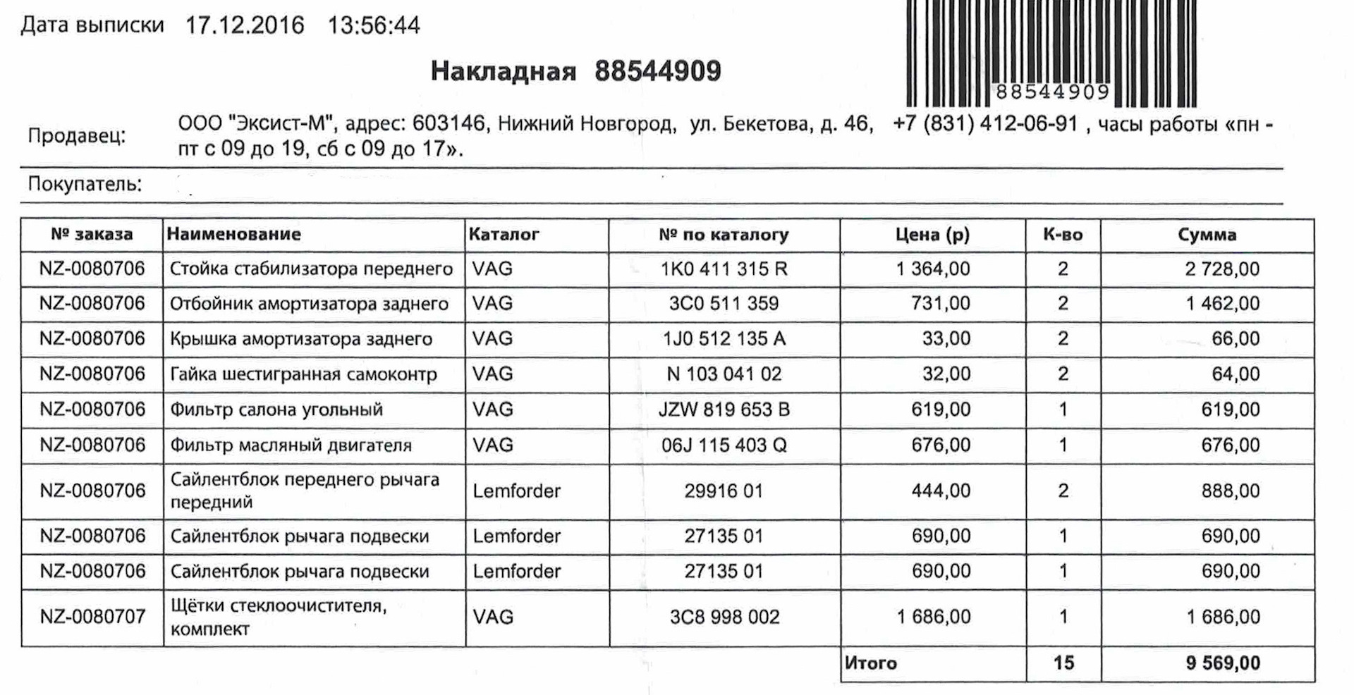 первое ТО — Volkswagen Passat CC, 2 л, 2012 года | плановое ТО | DRIVE2