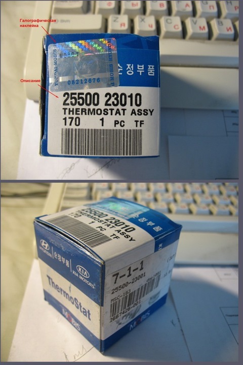 2550023010 Термостат KIA HYUNDAI | Запчасти на DRIVE2