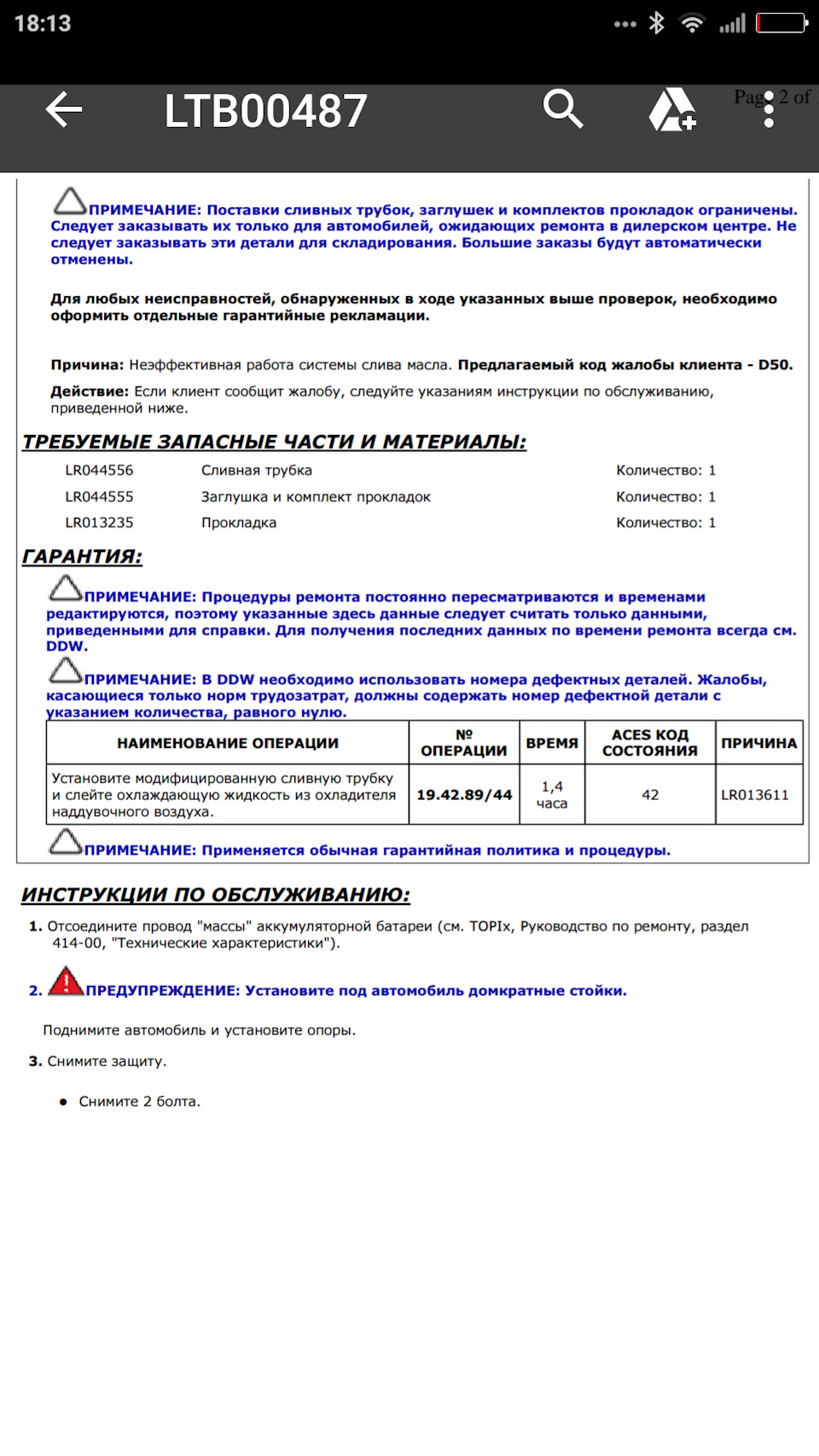 LR013235 Прокладка Jaguar Land Rover | Запчасти на DRIVE2