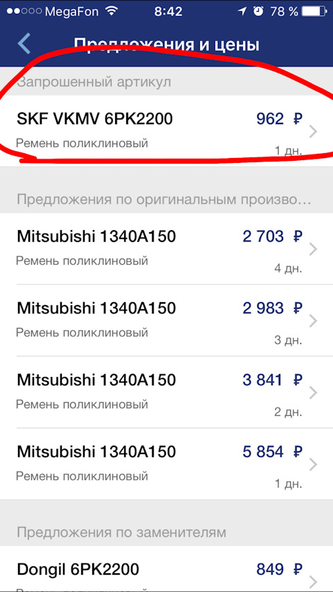 1340A150 РЕМЕНЬ ПРИВОДА ГЕНЕРАТОРА И ПРОЧИХ Mitsubishi | Запчасти на DRIVE2