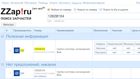 12628104 трубка системы охлаждения 8мм GM | Запчасти на DRIVE2