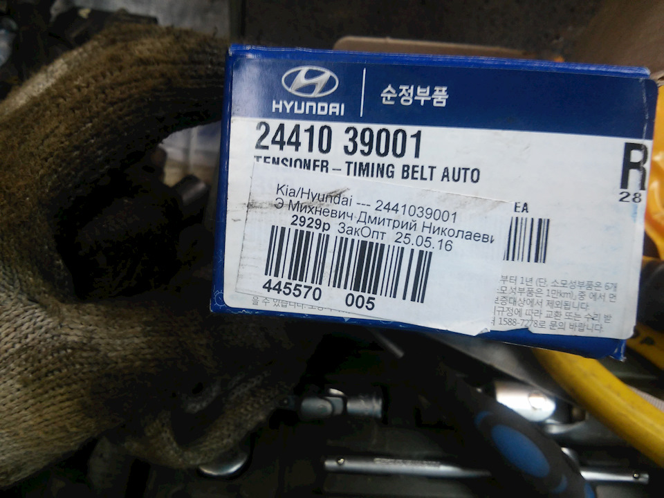 2441039001 Гидравлический натяжитель цепи KIA HYUNDAI | Запчасти на DRIVE2