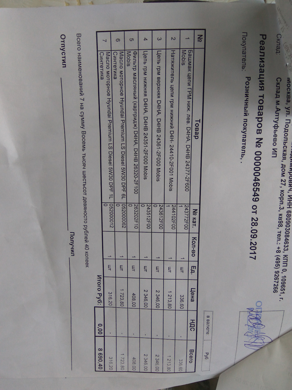 243772F600 НАПРАВЛЯЮЩАЯ ЦЕПИ ПРИВОДА ГРМ, СПОСОБ ИЗГОТОВЛЕНИЯ ...