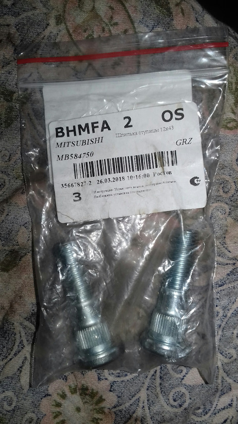 MB584750 Болт ступицы заднего колеса Mitsubishi | Запчасти на DRIVE2