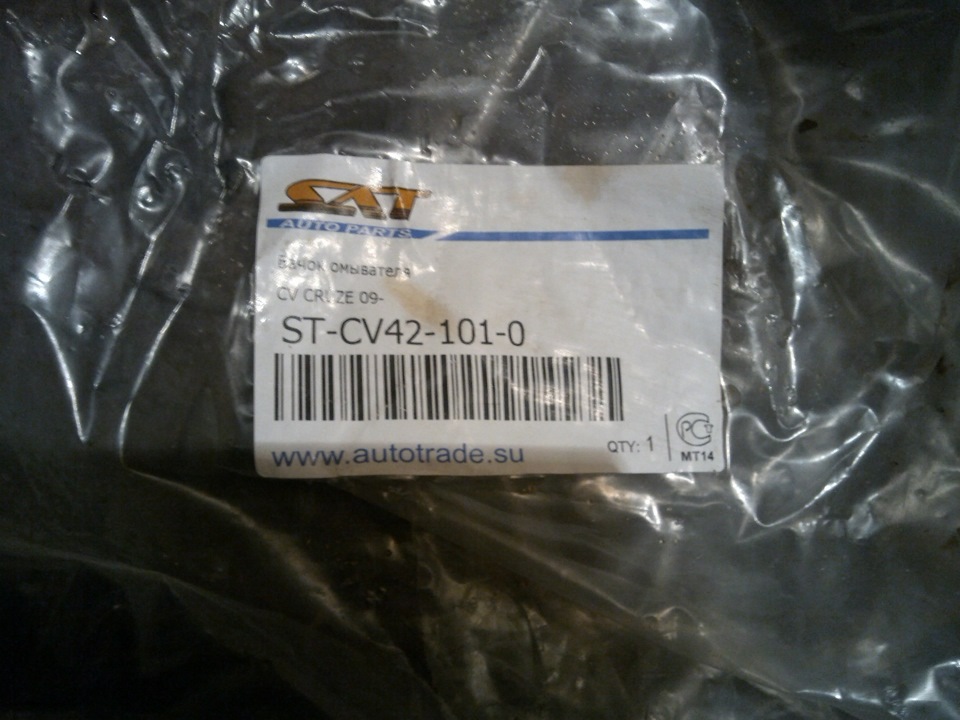 #29 Бачок на 5 литров — Chevrolet Cruze Station Wagon, 1,8 л, 2013 года ...