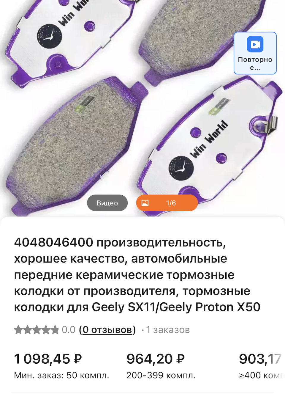 4048046400 КОЛОДКИ ТОРМОЗНЫЕ ПЕРЕДНИЕ SX11 GEELY | Запчасти на DRIVE2