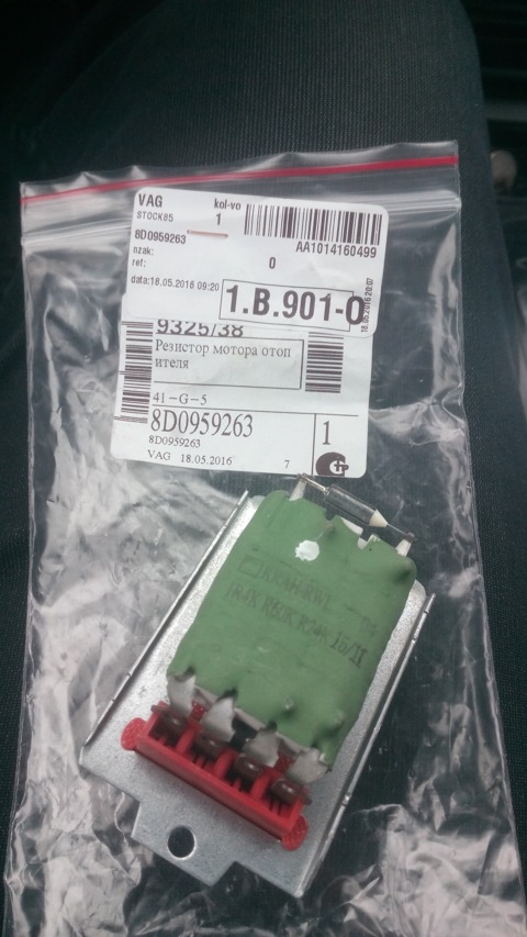 8D0959263 Блок управления вентилятора/отопителя VAG | Запчасти на DRIVE2