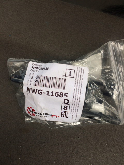 SMW250128 КЛАПАН АДСОРБЕРА ZX LANDMARK, GT GREAT WALL | Запчасти на DRIVE2