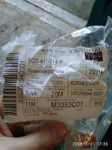 6Q0411314P Втулка стабилизатора VAG | Запчасти на DRIVE2