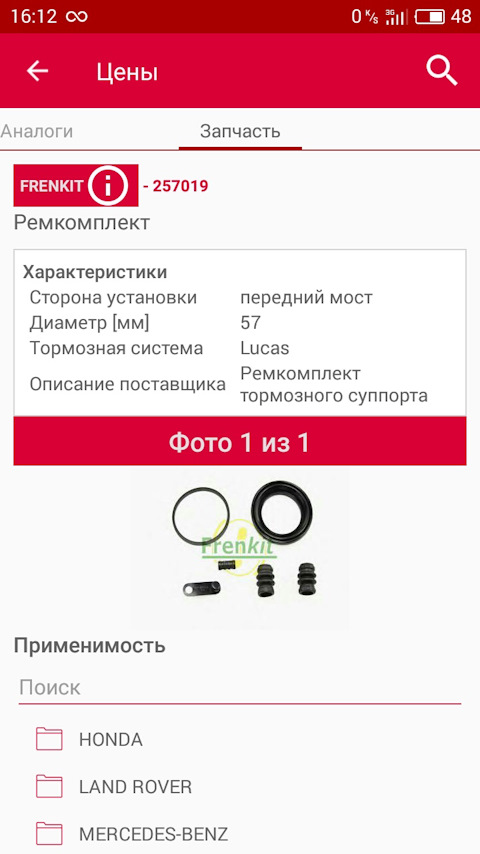 257019 Ремкомплект Frenkit | Запчасти на DRIVE2