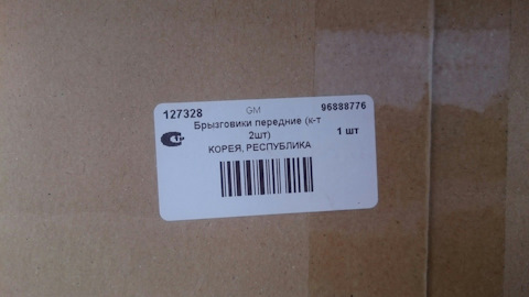 96888776 Брызговики передние, комплект / Chevrolet Cruze 12~ GM ...