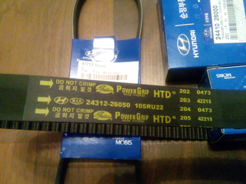 2441026000 Ролик-натяжитель ремня грм KIA HYUNDAI | Запчасти на DRIVE2