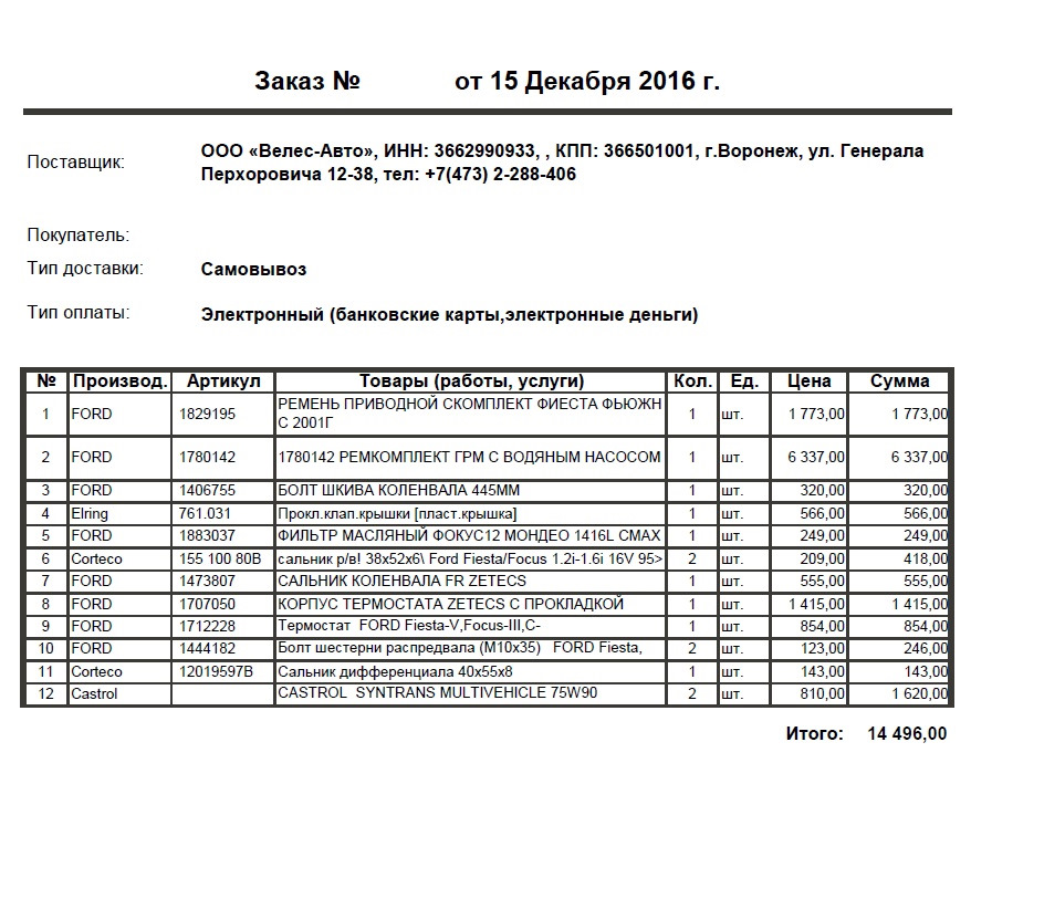 1444182 Болт шестерни распредвала (M10x35) / Fiesta, Focus, C-Max ...