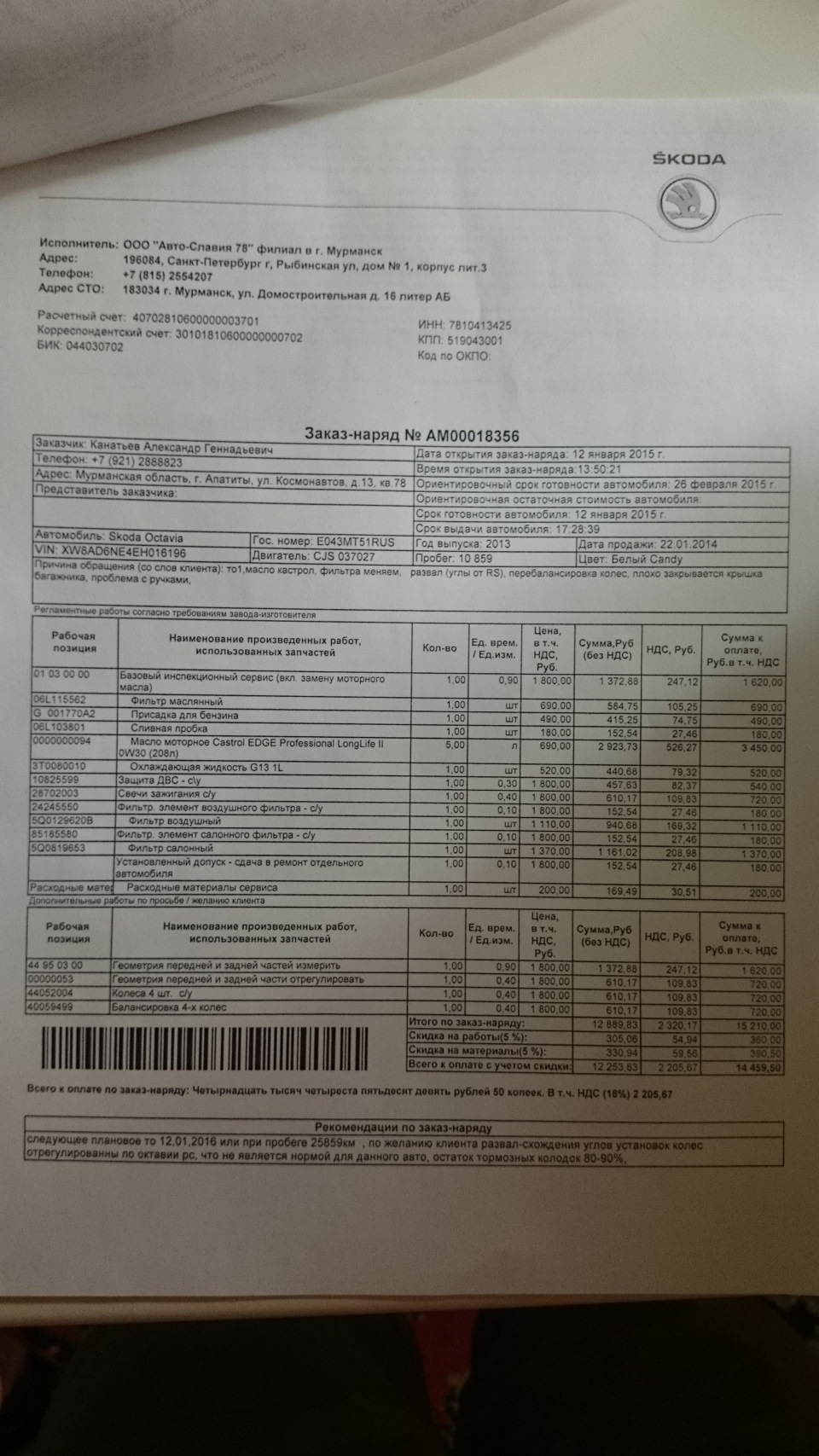 Прошёл ТО №1 — Skoda Octavia A7 Mk3, 1,8 л, 2013 года | плановое ТО ...