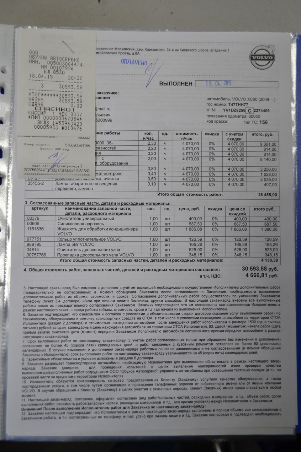 989795 Лампа накаливания Вт Volvo | Запчасти на DRIVE2