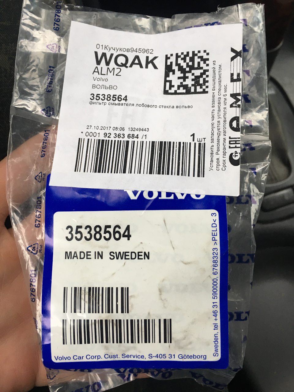 Фильтр бачка омывателя и R коллектор — Volvo S70, 2,5 л, 1997 года ...