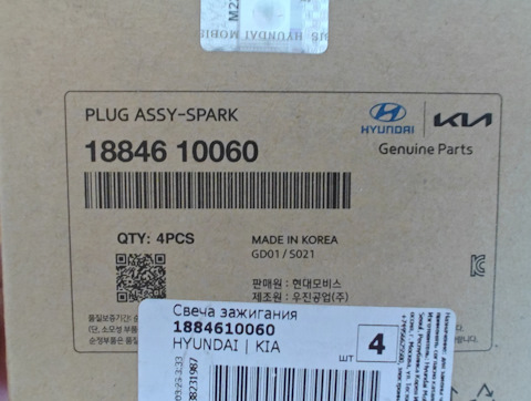 1884610060 СВЕЧИ ЗАЖИГАНИЯ KIA HYUNDAI | Запчасти на DRIVE2