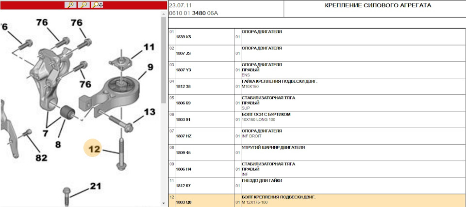 1807HZ ОПОРА ДВИГАТЕЛЯ/SUPPORT MOTEUR Peugeot Citroen | Запчасти на DRIVE2