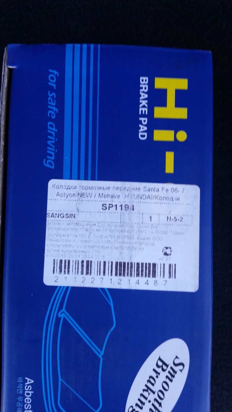 SP1194 Комплект передних тормозных ко… SANGSIN | Запчасти на DRIVE2