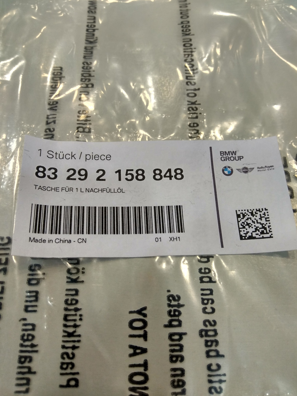 83292158848 Карман для емк.с маслом для дозапр.1 л BMW | Запчасти на DRIVE2