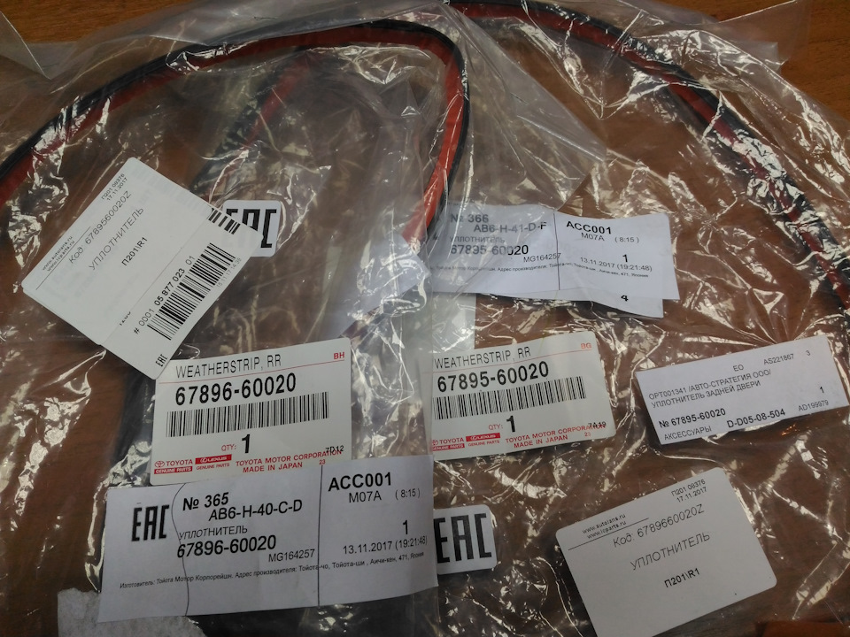 6789560020 Уплотнитель задней двери TOYOTA LEXUS | Запчасти на DRIVE2