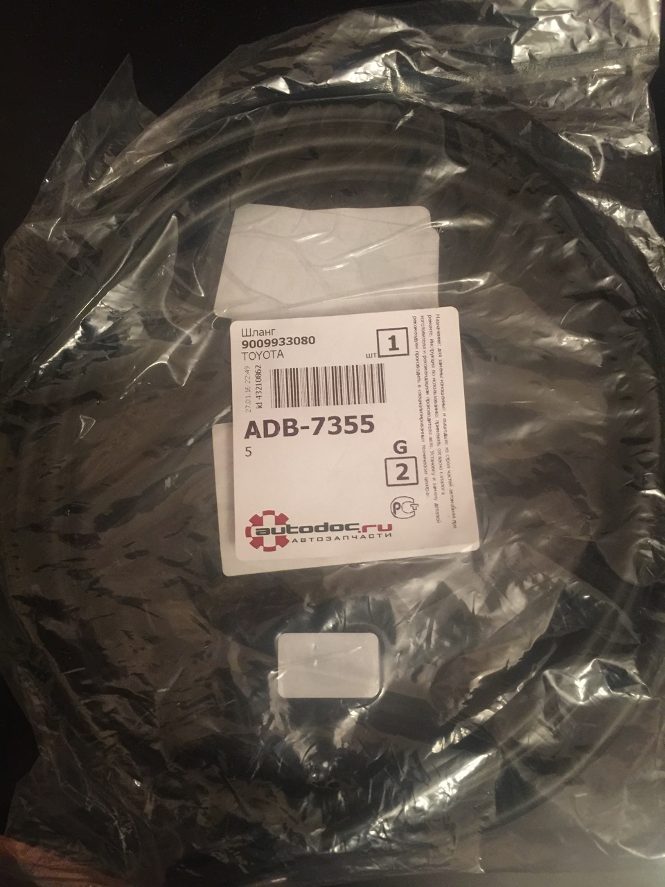 9009933080 Шланг омывателя лобового стекла TOYOTA LEXUS | Запчасти на ...