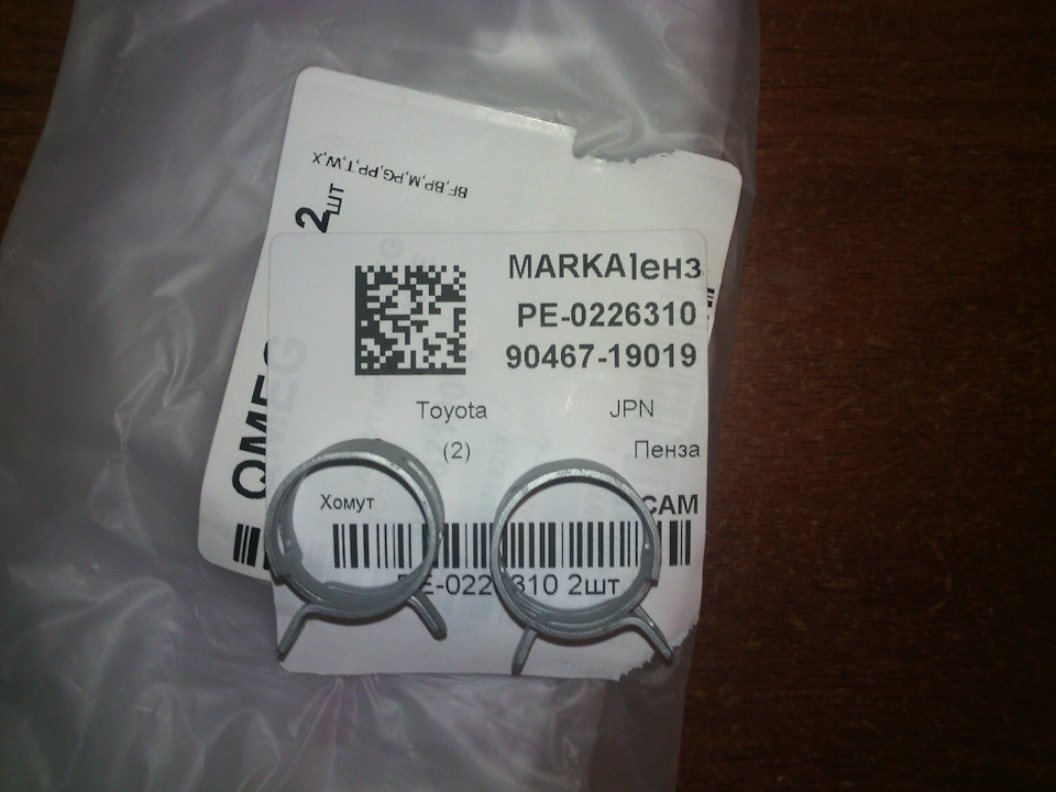9046719019 Хомут малый TOYOTA LEXUS | Запчасти на DRIVE2