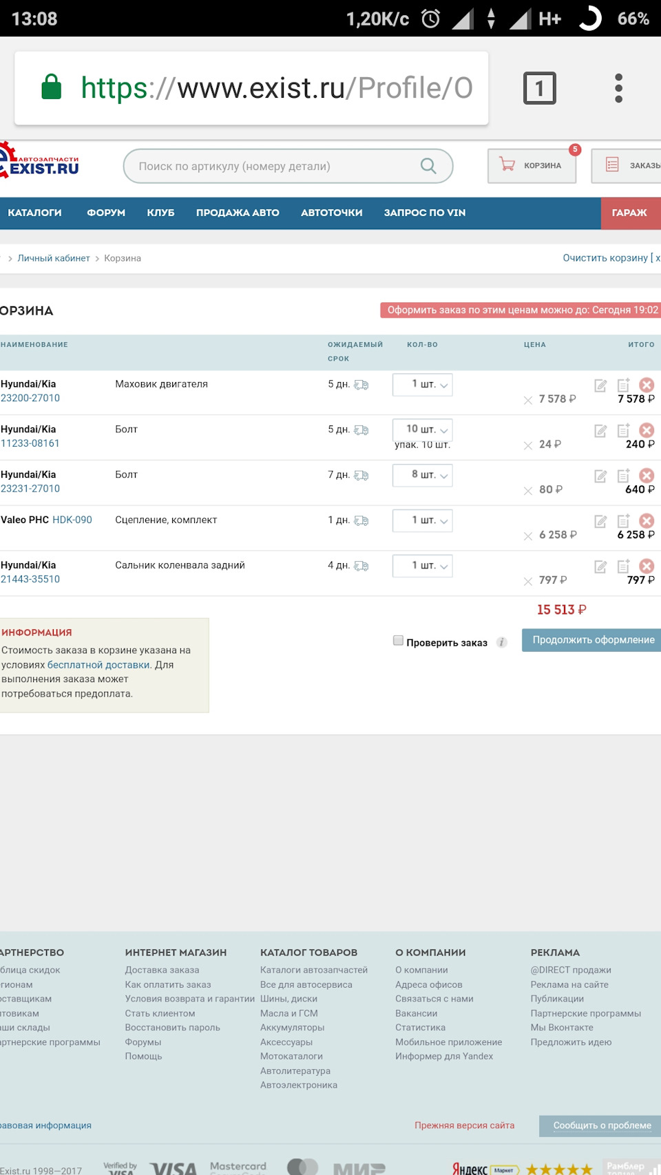 1123308161 БОЛТ М16 KIA HYUNDAI | Запчасти на DRIVE2