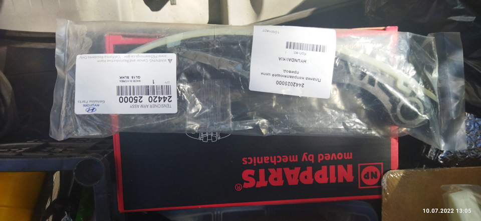 2442025000 Направляющая цепи привода грм KIA HYUNDAI | Запчасти на DRIVE2