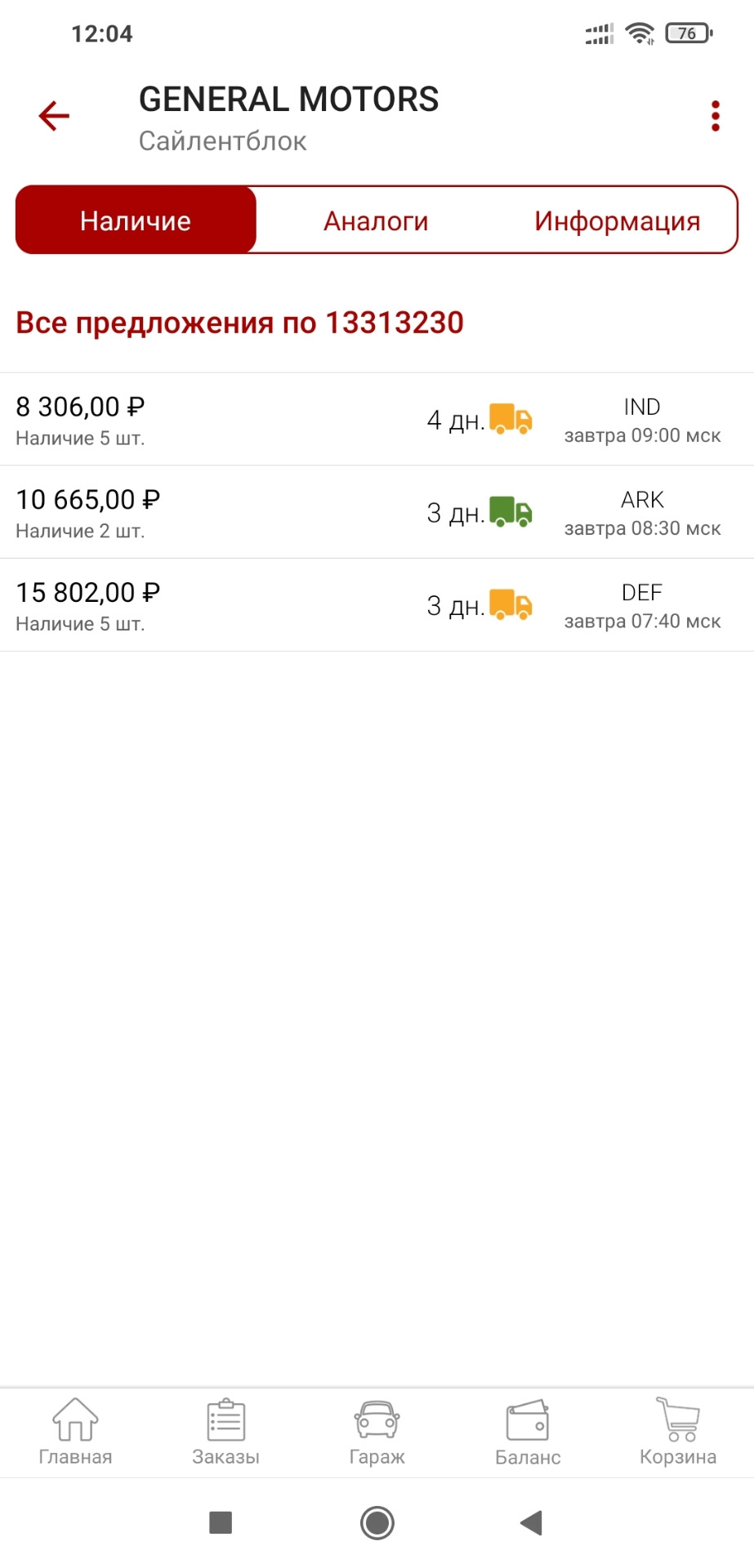 13313230 Сайлентблок балки заднего моста / Chevrolet Cruze 10~ GM ...