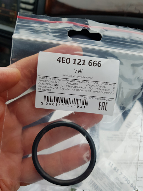 4E0121666 Кольцо уплотнительное (249) VAG | Запчасти на DRIVE2