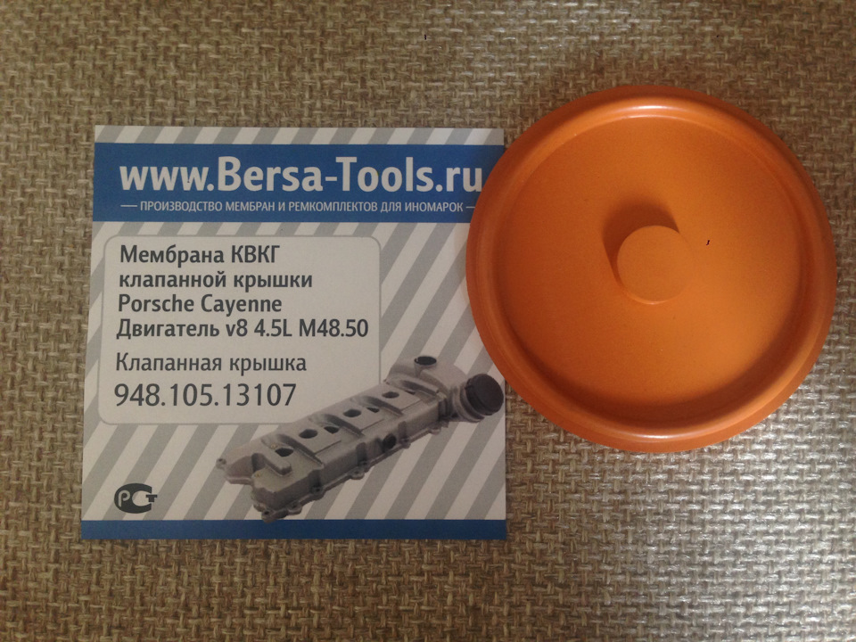 Мембраны КВКГ в клапанную крышку PORSCHE, BENTLEY — Bersa-Tools на DRIVE2
