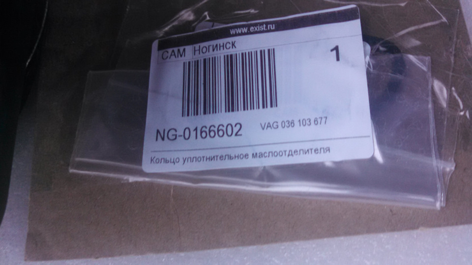 036103677 Кольцо уплотнительное маслоотделителя VAG | Запчасти на DRIVE2