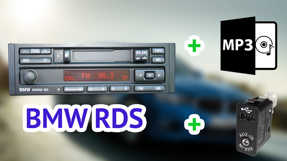 BMW Reverse RDS + MP3? Мод за 10 баксов. Возвращаемся к стоку — BMW 3 series Touring (E36), 1,8 ...
