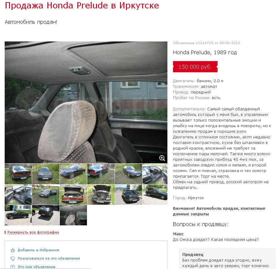 Для истории. Или я узнаю его из тысячи. — Honda Prelude (BA4/BA5), 2 л, 1989 года | просто так ...