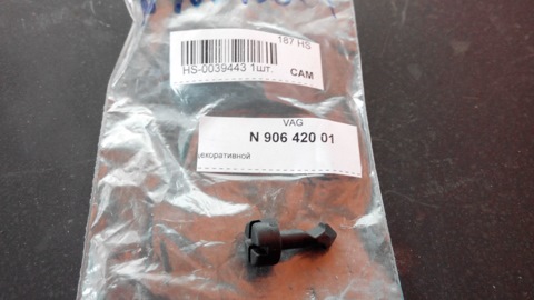 N90642001 КЛИПСА КРЕПЁЖНАЯ 679 VAG | Запчасти на DRIVE2