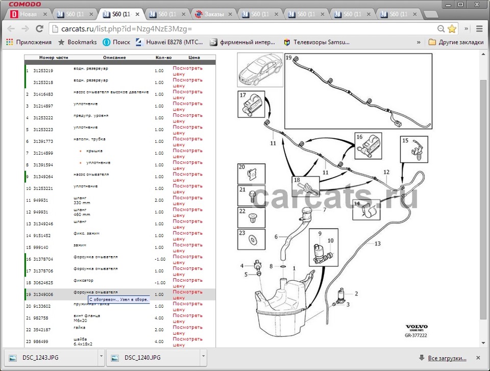 Замена форсунок омывателя — Volvo S60 (2G), 2,5 л, 2014 года | поломка ...