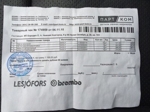 1017016545 Фильтр салона GEELY | Запчасти на DRIVE2