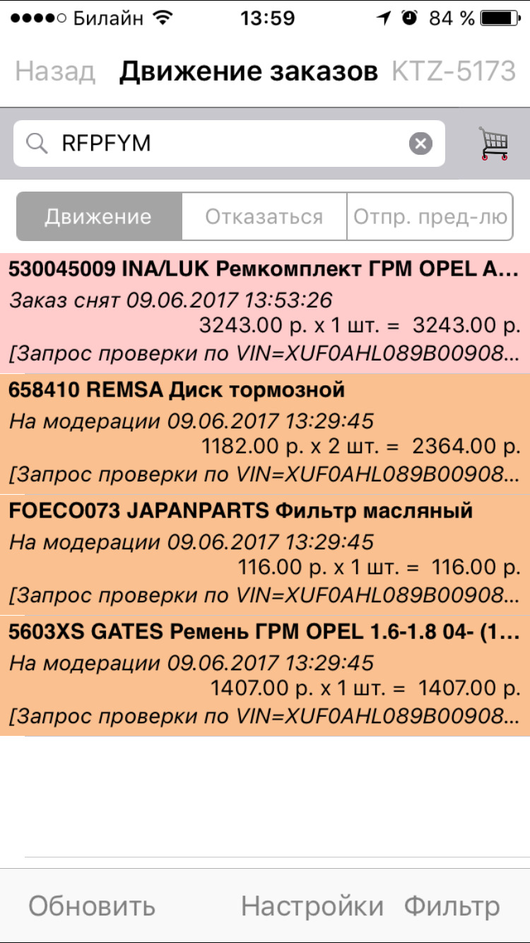 #85 заказ ремня, роликов и торм дисков — Opel Astra H GTC, 1,8 л, 2008 ...