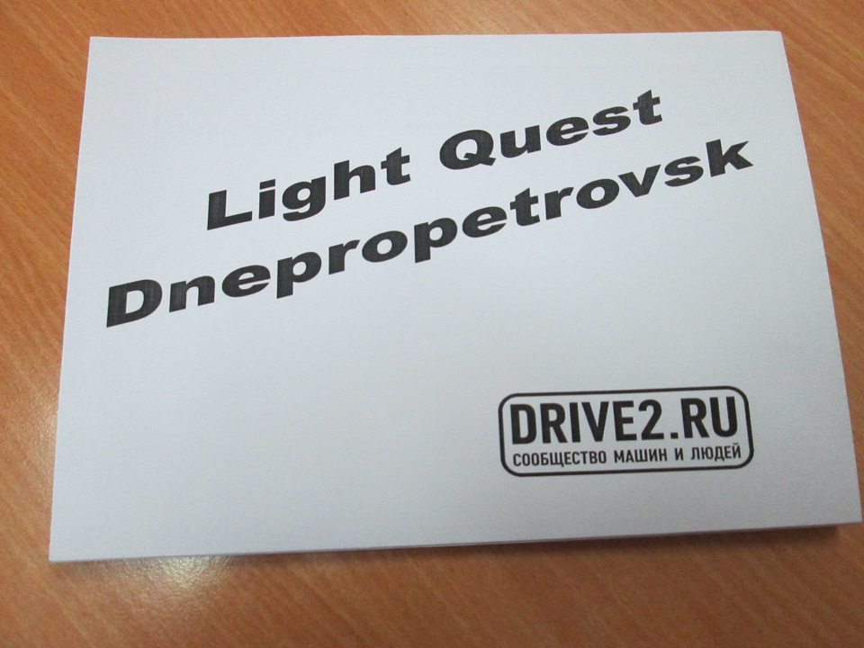 Light Quest — DRIVE2