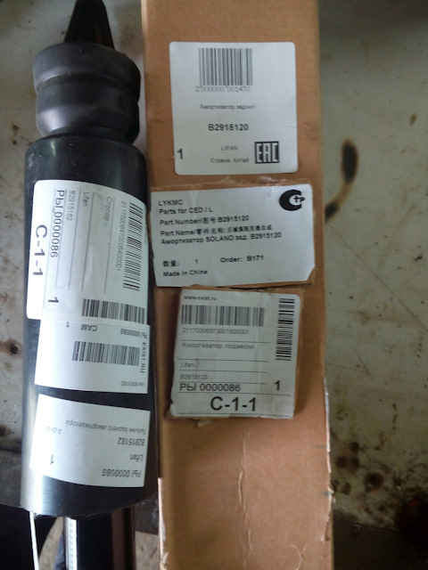 B2915120 АМОРТИЗАТОР ЗАДНИЙ LF SOLANO (УВЕЛИЧЕННЫЙ РЕСУРС) LIFAN ...