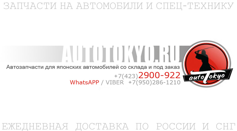 Запчасти на Nissan ( Ниссан ) — Autotokyo.ru на DRIVE2