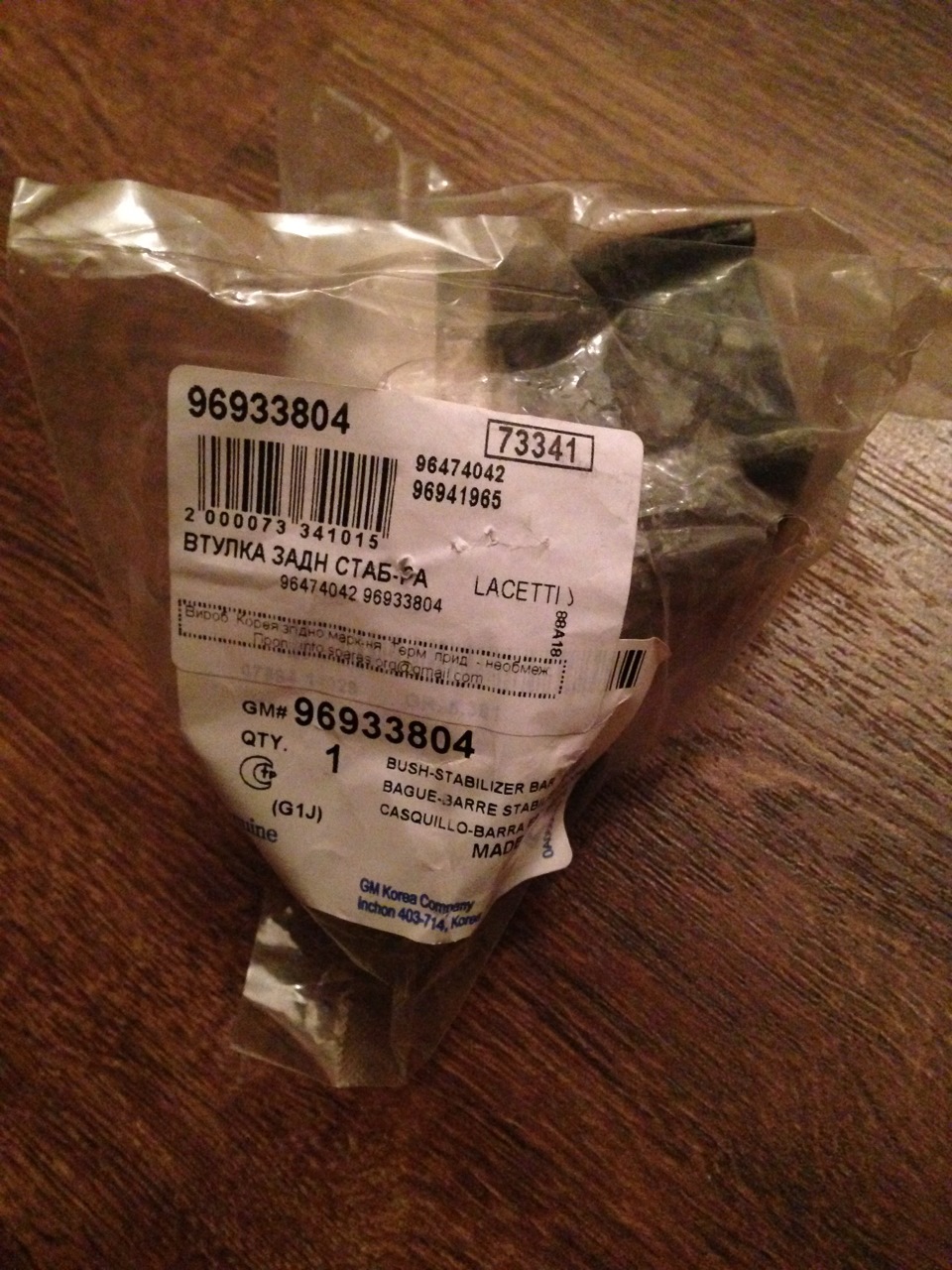 96933804 Втулка стабилизатора задн CHEVROLET: LACETTI GM | Запчасти на ...